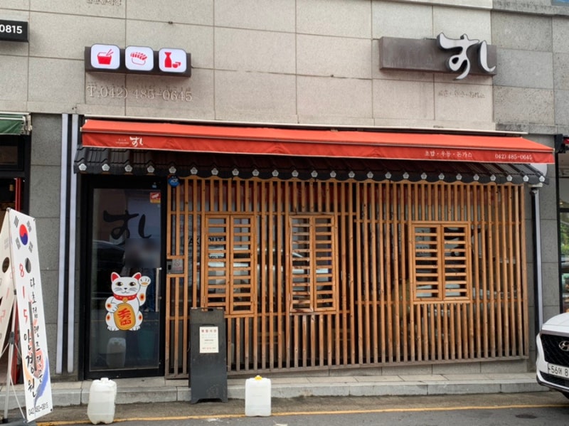 대전 탄방역 점심 웨이팅 있는 점심특선 초밥 맛집 탄방동 훈스시 네이버 블로그