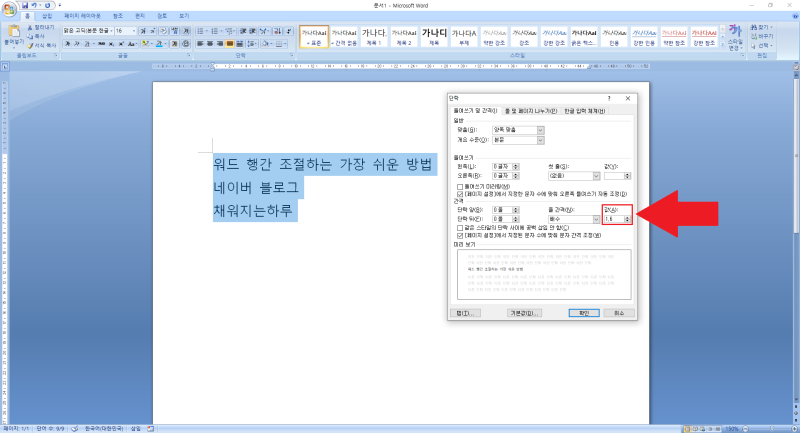 워드 행간 조절하는 가장 쉬운 방법 네이버 블로그