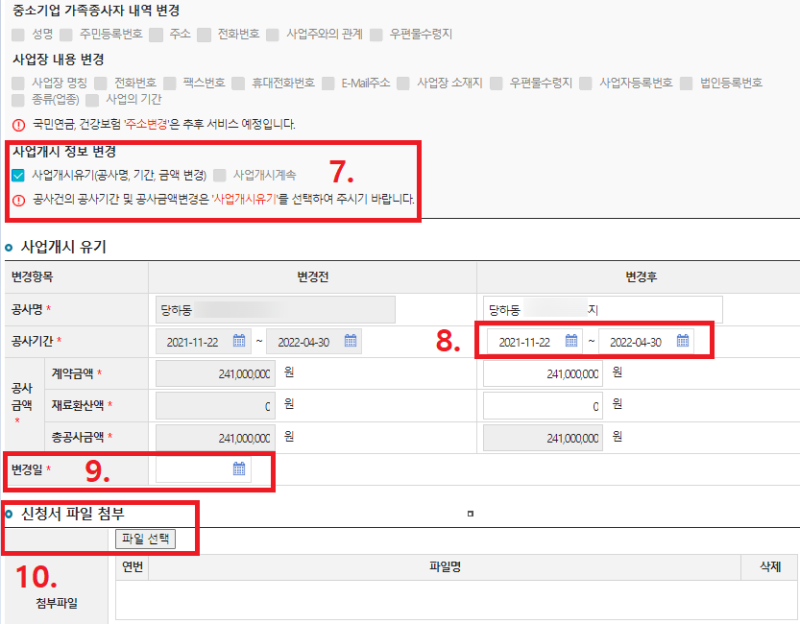 고용 산재보험 보험 관계 변경 신고방법공사기간 연장 네이버 블로그