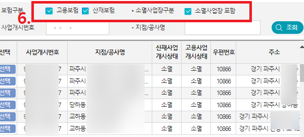 고용 산재보험 보험 관계 변경 신고방법공사기간 연장 네이버 블로그