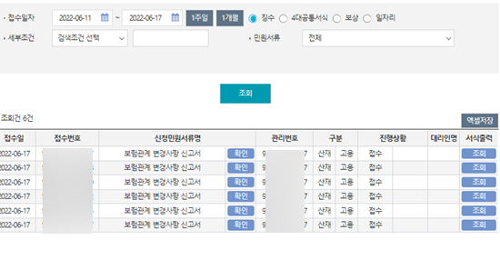 고용 산재보험 보험 관계 변경 신고방법공사기간 연장 네이버 블로그