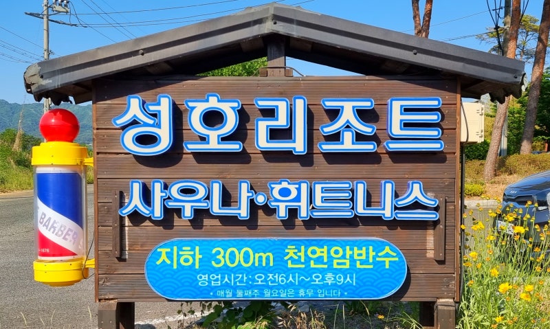 경주 가족 숙박 성호리조트로데오 텍사스 바베큐 네이버 블로그