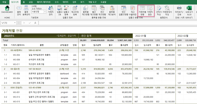 판매재고관리 엑셀프로그램으로 입출고 재고정리부터 견적서 거래명세서까지 쉽게 작성하세요 무료 견적서양식 첨부 네이버 블로그