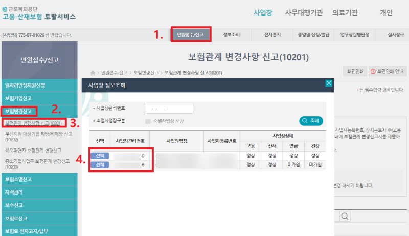 고용 산재보험 보험 관계 변경 신고방법공사기간 연장 네이버 블로그