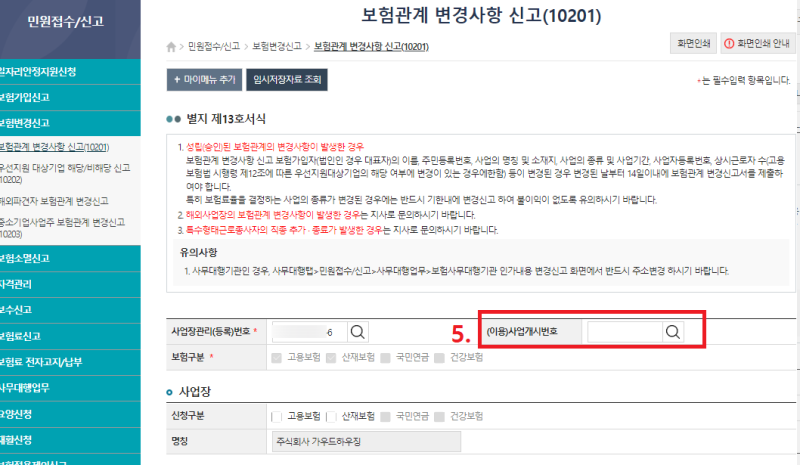 고용 산재보험 보험 관계 변경 신고방법공사기간 연장 네이버 블로그