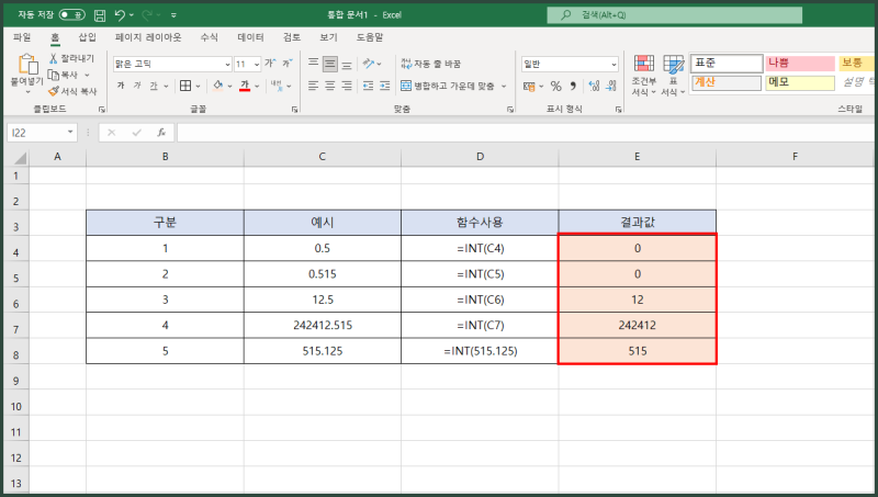엑셀 소수점 버림 반올림 표기 방법 네이버 블로그