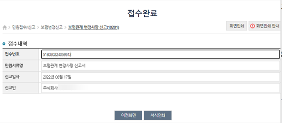 고용 산재보험 보험 관계 변경 신고방법공사기간 연장 네이버 블로그