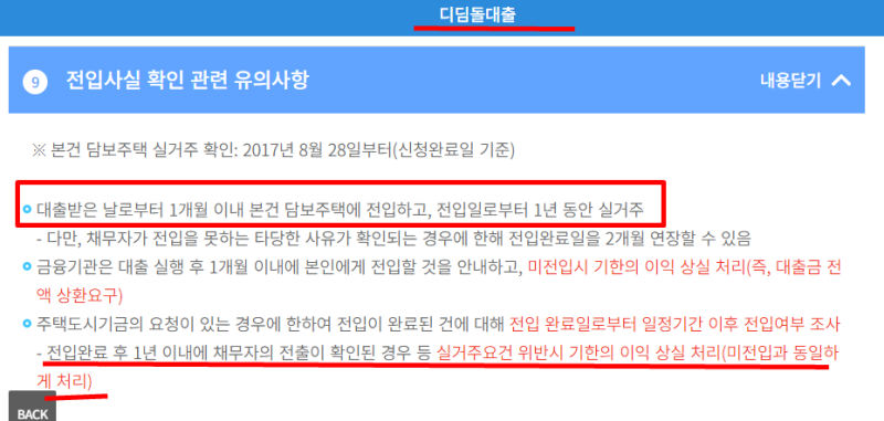 디딤돌대출과 보금자리론 이용 시 꼭 체크해야 하는 전입 처분 추가주택매수금지 약정서 네이버 블로그