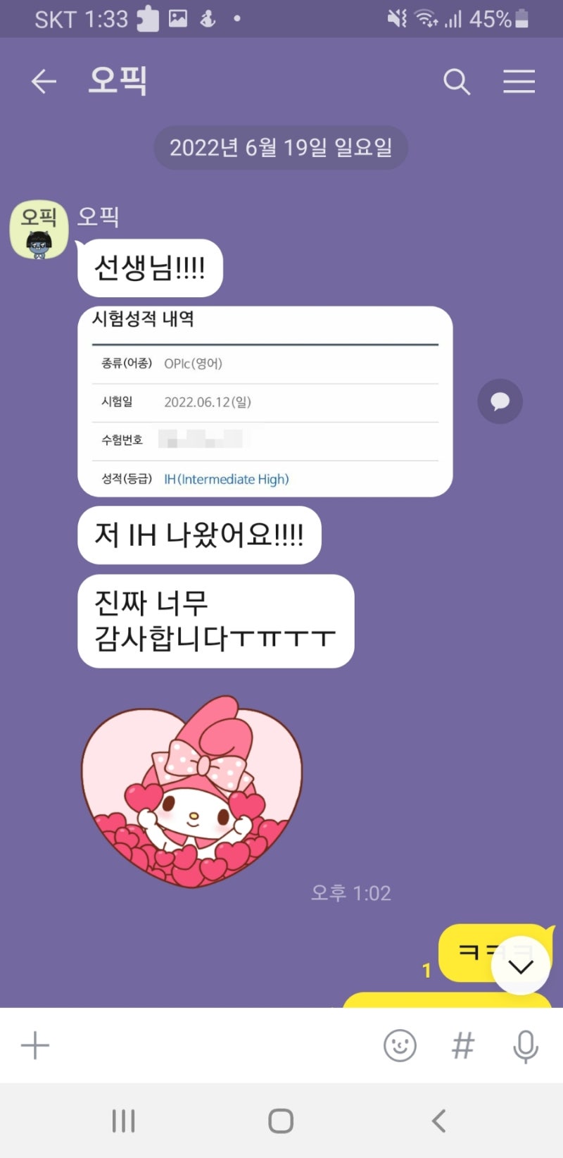 오픽시험 ih후기 ( IM1에서 IH로 올려드림) : 네이버 블로그