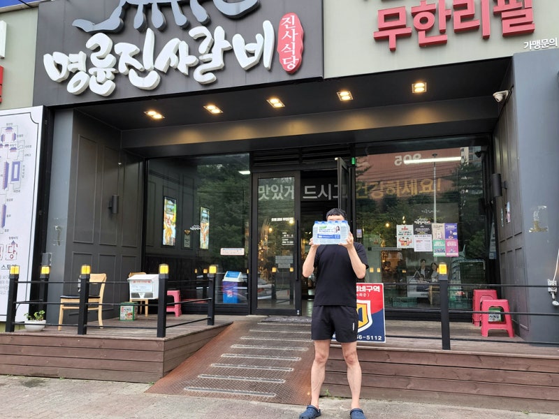 명륜진사갈비 이벤트 청주금천점 생수 한박스까지 : 네이버 블로그