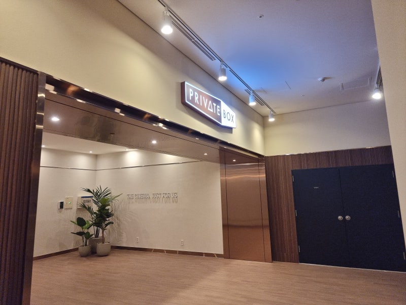 [PRIVATE BOX] CGV 영등포 타임스퀘어 마녀2: 프라이빗 박스 관람후기 : 네이버 블로그