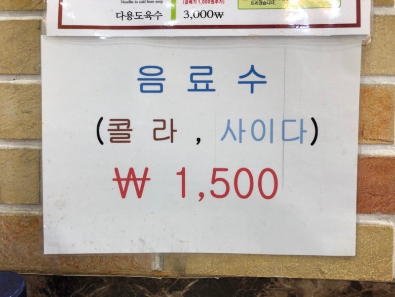 은평구 역촌동 구산역 무한리필 국수 맛집 가이오국수 본점 얼큰 부추국수 후기메뉴 가격 네이버 블로그