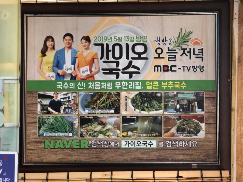 은평구 역촌동 구산역 무한리필 국수 맛집 가이오국수 본점 얼큰 부추국수 후기메뉴 가격 네이버 블로그
