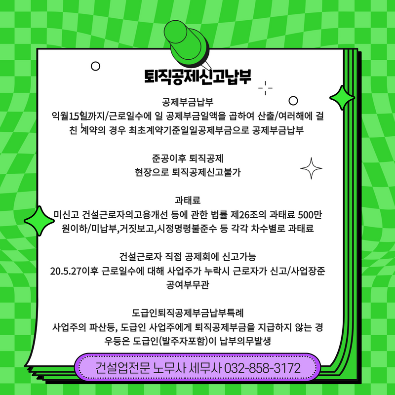 퇴직공제부금비a부터z까지 건설업전문세무사노무사 네이버 블로그