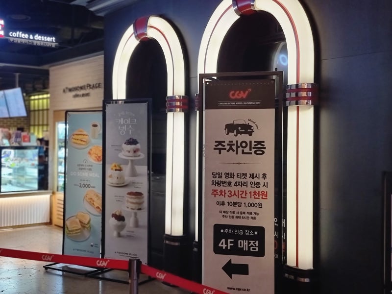 [PRIVATE BOX] CGV 영등포 타임스퀘어 마녀2: 프라이빗 박스 관람후기 : 네이버 블로그