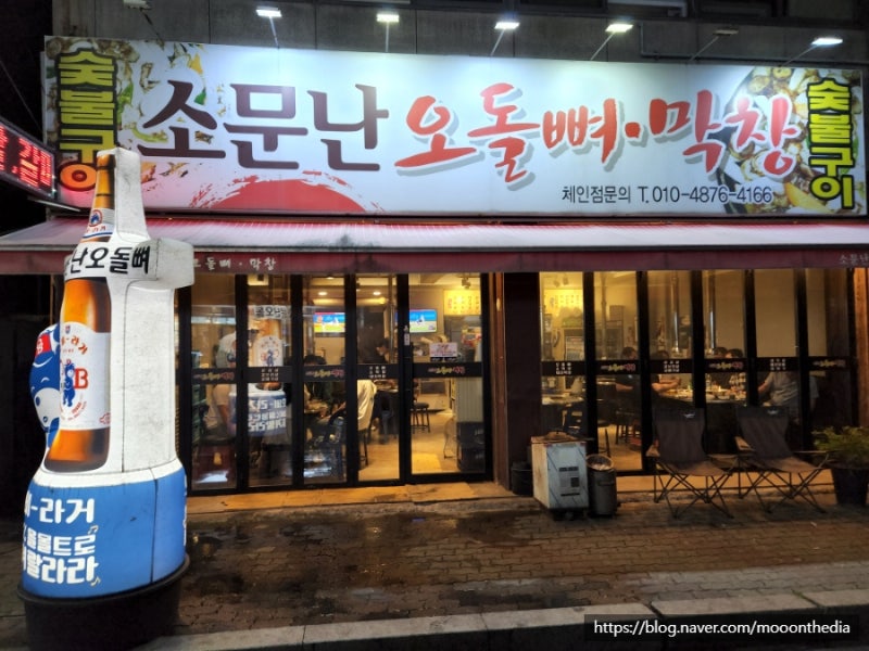 광주 운암동 고기 맛집 소문난오돌뼈막창 재방문 음 네이버 블로그