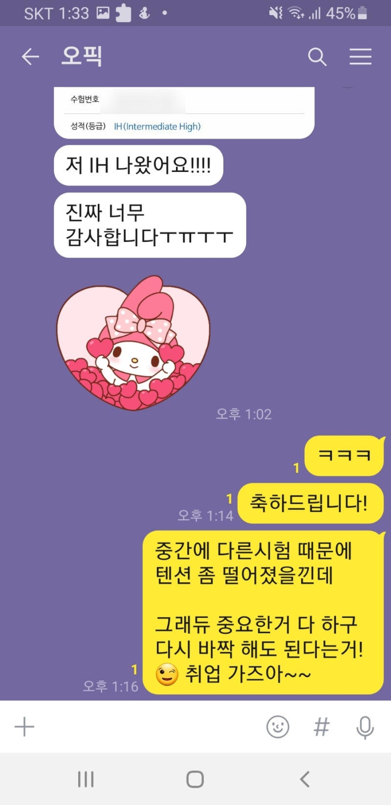 오픽시험 ih후기 ( IM1에서 IH로 올려드림) : 네이버 블로그