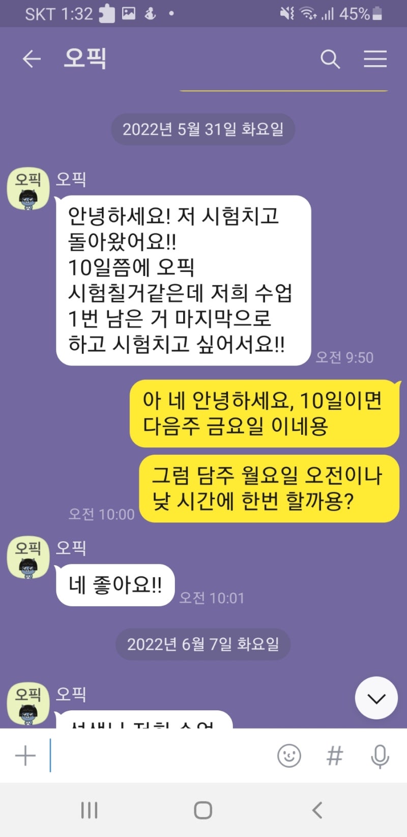 오픽시험 ih후기 ( IM1에서 IH로 올려드림) : 네이버 블로그