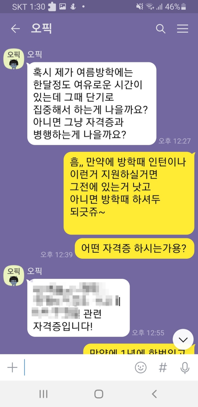 오픽시험 ih후기 ( IM1에서 IH로 올려드림) : 네이버 블로그