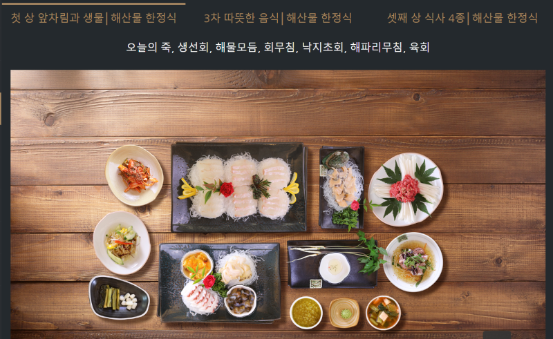 여수 맛집 여수 한일관 16만원짜리 특 해산물 B코스 먹어본 솔직후기 네이버 블로그