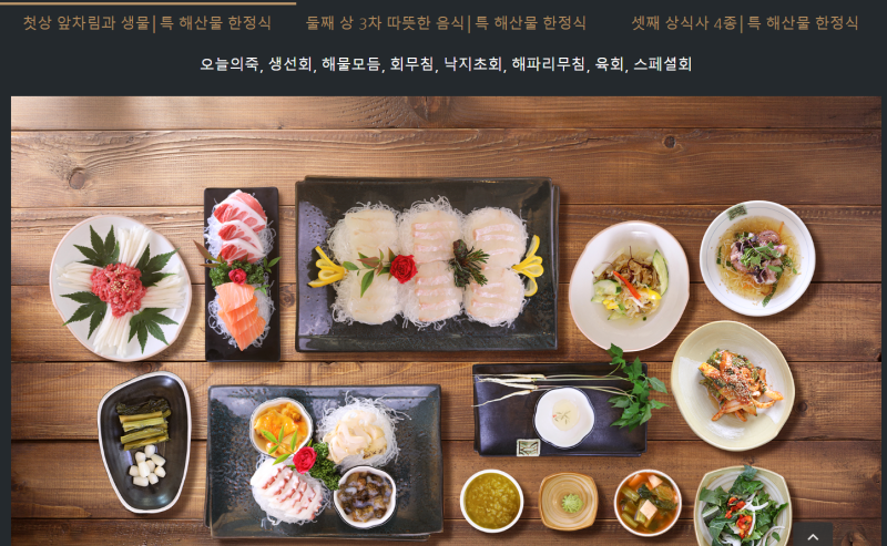 여수 맛집 여수 한일관 16만원짜리 특 해산물 B코스 먹어본 솔직후기 네이버 블로그
