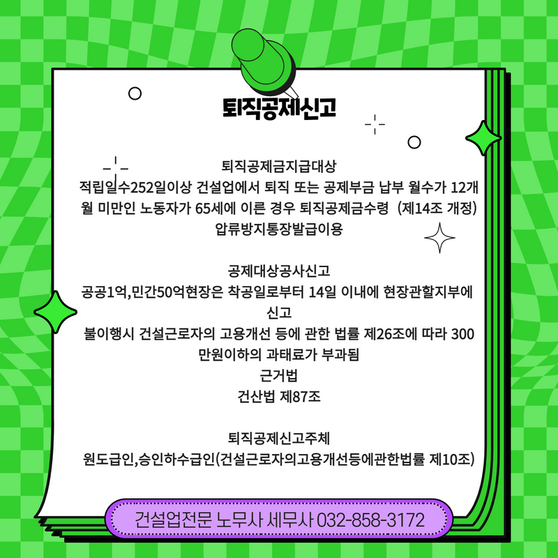 퇴직공제부금비a부터z까지 건설업전문세무사노무사 네이버 블로그