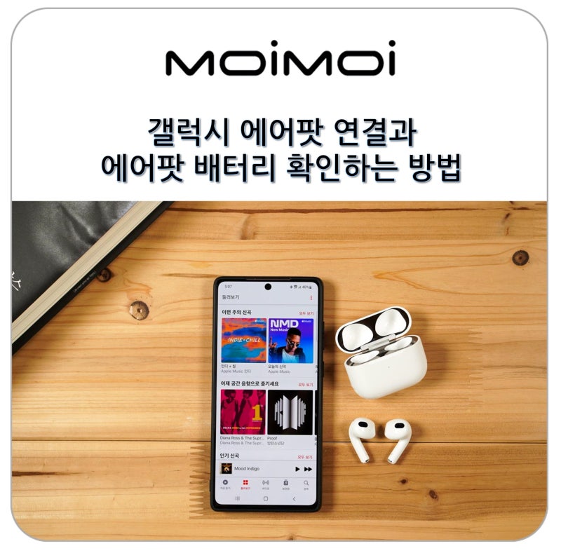 갤럭시 에어팟 연결과 에어팟 배터리 확인하는 방법 네이버 블로그