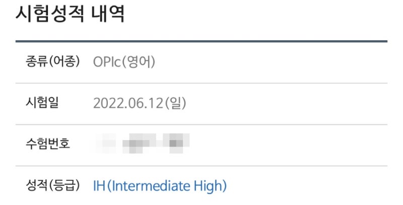 오픽시험 ih후기 ( IM1에서 IH로 올려드림) : 네이버 블로그