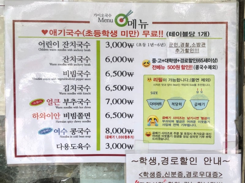 은평구 역촌동 구산역 무한리필 국수 맛집 가이오국수 본점 얼큰 부추국수 후기메뉴 가격 네이버 블로그
