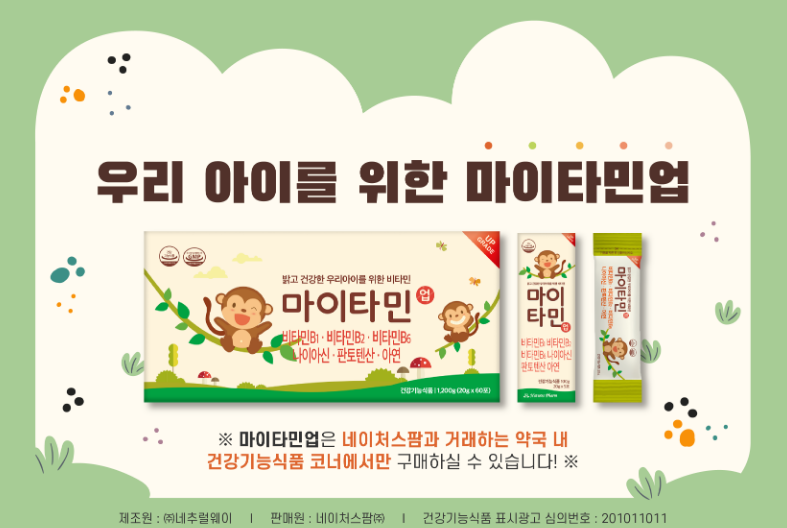 아기멀티비타민 마이타민 성분 및 추천대상 【밥안먹는아기 편식하는아이 밥잘안먹는아이】 네이버 블로그