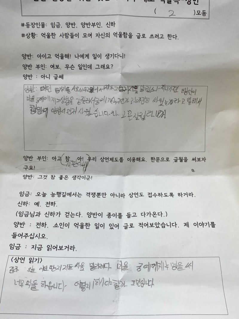 5학년사회역할극 인권 신장을 위한 옛날의 여러 제도격쟁상언신문고삼복제도 역할극feat대본공유 네이버 블로그