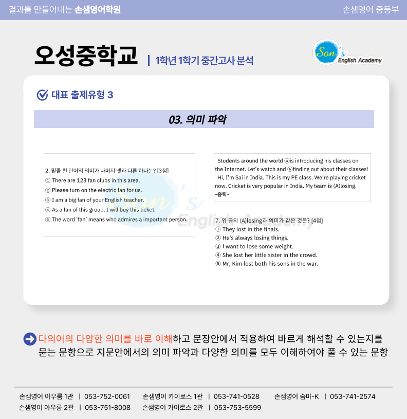 손샘영어 2022년 오성중학교 중1 1학기 중간고사 출제 경향 분석 네이버 블로그