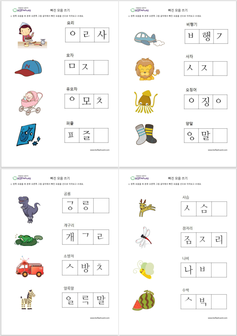 한글 빠진 모음 쓰기 활동지 : 네이버 블로그