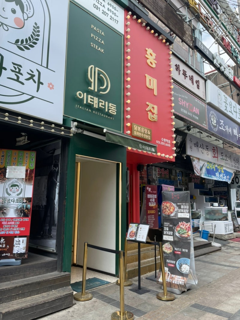 수원역 밥집 맛집 추천 로데오거리 술집 홍미집 닭도리탕 주차장위치 네이버 블로그