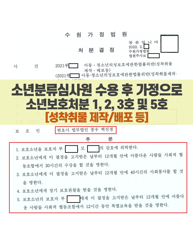 소년보호사건송치 후 가정법원 소년부 재판 절차 및 보호처분 네이버 블로그