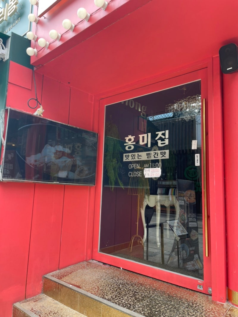 수원역 밥집 맛집 추천 로데오거리 술집 홍미집 닭도리탕 주차장위치 네이버 블로그