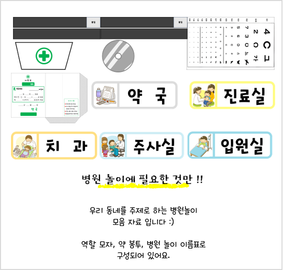 쏘미쌤 병원놀이 도안 자료 모음 네이버 블로그