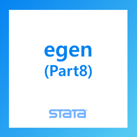 [Stata] egen - Part 8. 문자변수 생성 명령어 - concat( ), end( ) : 네이버 블로그