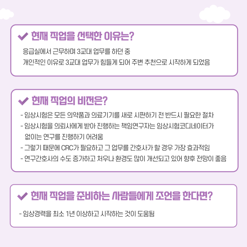 탈임상널스 3탄 연구간호사 탈임상아닌탈임상 임상연구간호사 임상연구코디네이터 Cra Crc 간호사 간호대학생 간호사의진로 진로컨설팅 간호사다른직업군