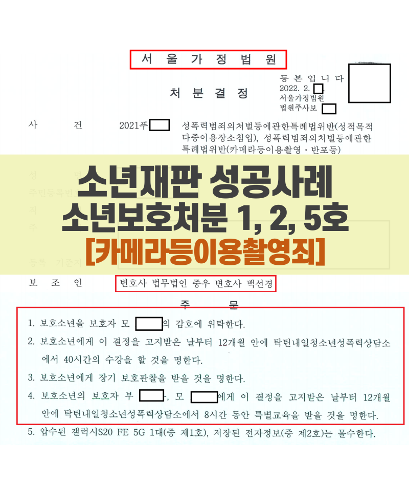 소년보호사건송치 후 가정법원 소년부 재판 절차 및 보호처분 네이버 블로그