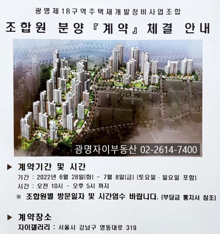 광명뉴타운1구역 조합원 분양 일정 및 분담금 납입 일정 광명뉴타운1구역 일반분양 정보 네이버 블로그