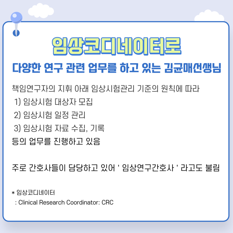 탈임상널스 3탄 연구간호사 탈임상아닌탈임상 임상연구간호사 임상연구코디네이터 Cra Crc 간호사 간호대학생 간호사의진로 진로컨설팅 간호사다른직업군
