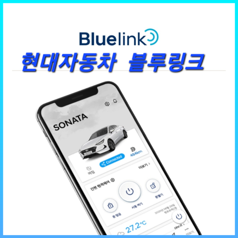 현대 블루링크 가입 해지 방법 및 가격 알아보고 자동차 스마트키 원격시동 걸기 네이버 블로그
