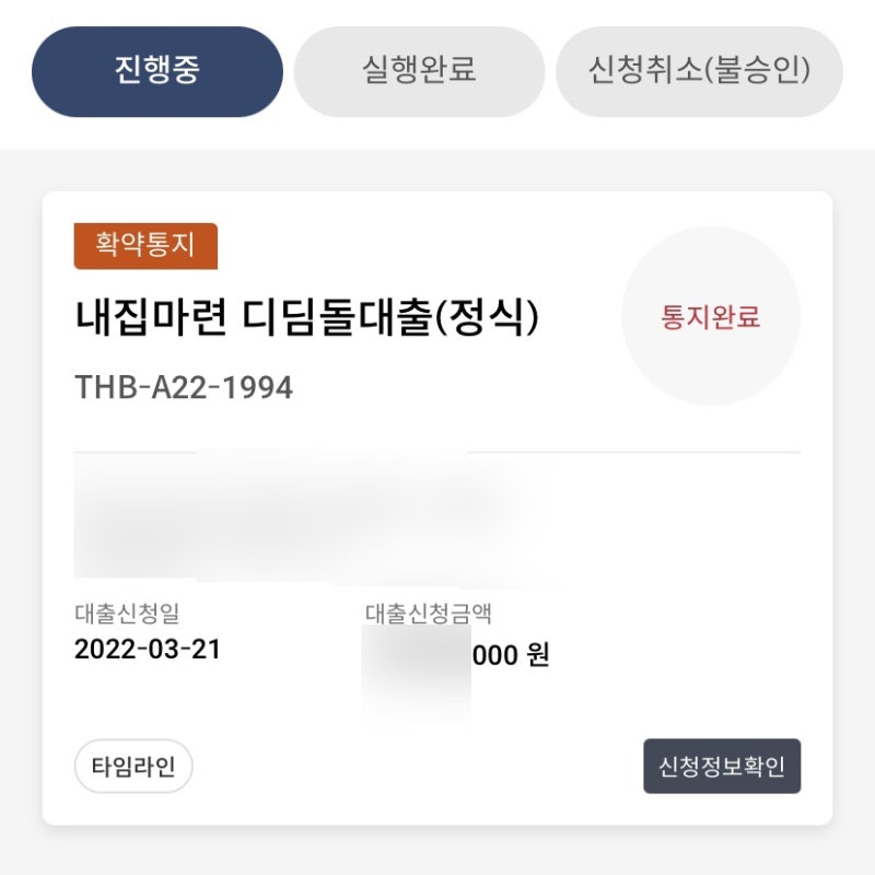 30대 미혼 직장인 디딤돌대출 내집마련 후기 생애최초 주담대 신청과정 Qanda 기본조건 금리우대 상환방법 네이버 블로그
