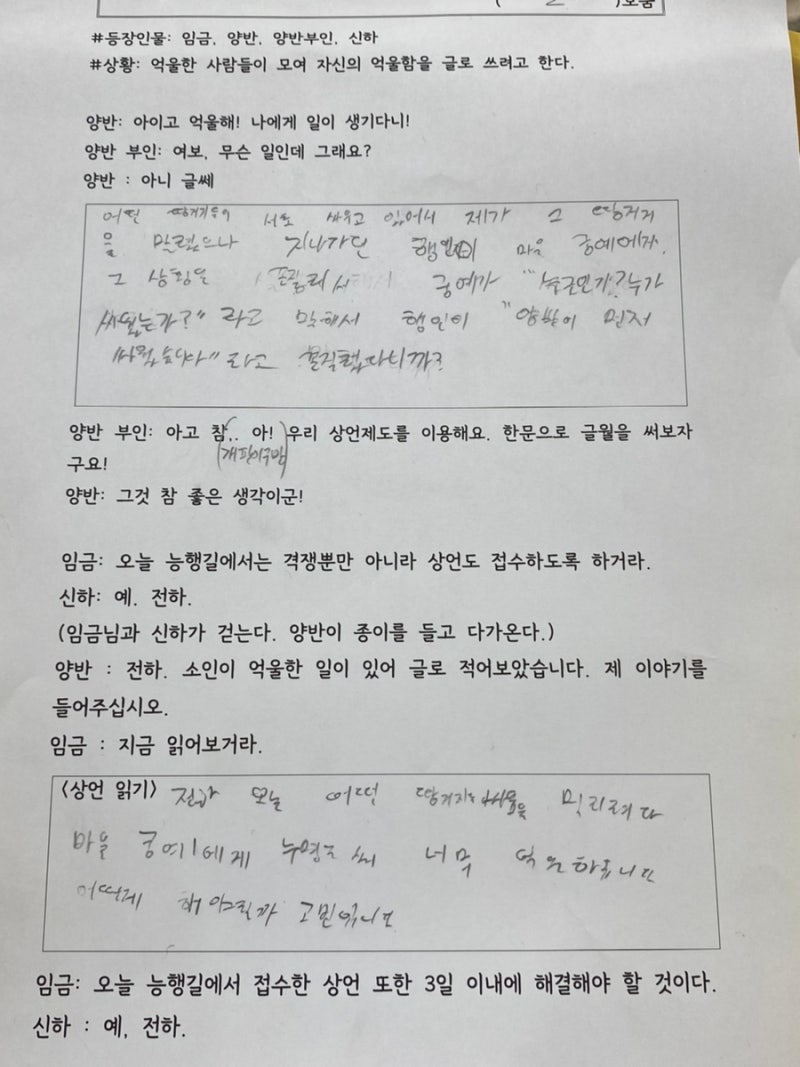 5학년사회역할극 인권 신장을 위한 옛날의 여러 제도격쟁상언신문고삼복제도 역할극feat대본공유 네이버 블로그