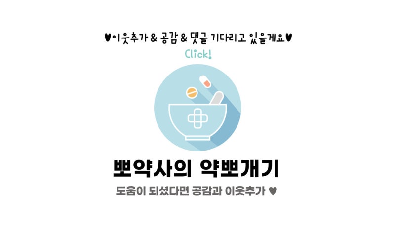 속쓰릴때 먹는 파미딘정 파미딘플러스정 어떻게 복용 뭐가다를까 네이버 블로그