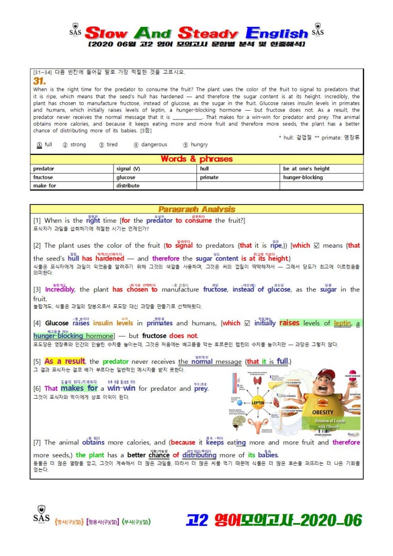 2020년 6월 고2 영어모의고사 문항별 분석 및 한줄해석pdf 파일한글파일구봉고 네이버 블로그