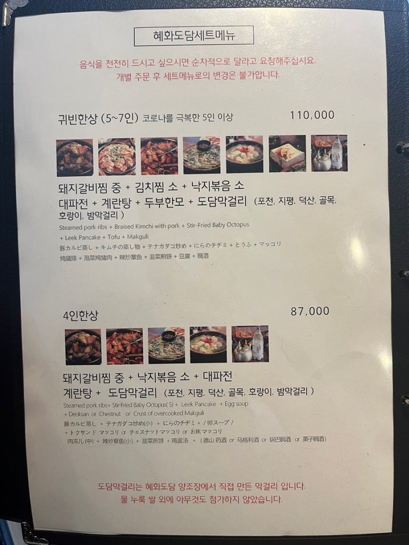 대학로 혜화역 맛집 혜화도담 김치찜 솔직 후기 네이버 블로그