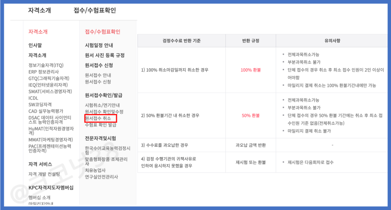 Kpc자격 시험 자격증 조회 방법 환불 합격자 발표 확인하기 네이버 블로그