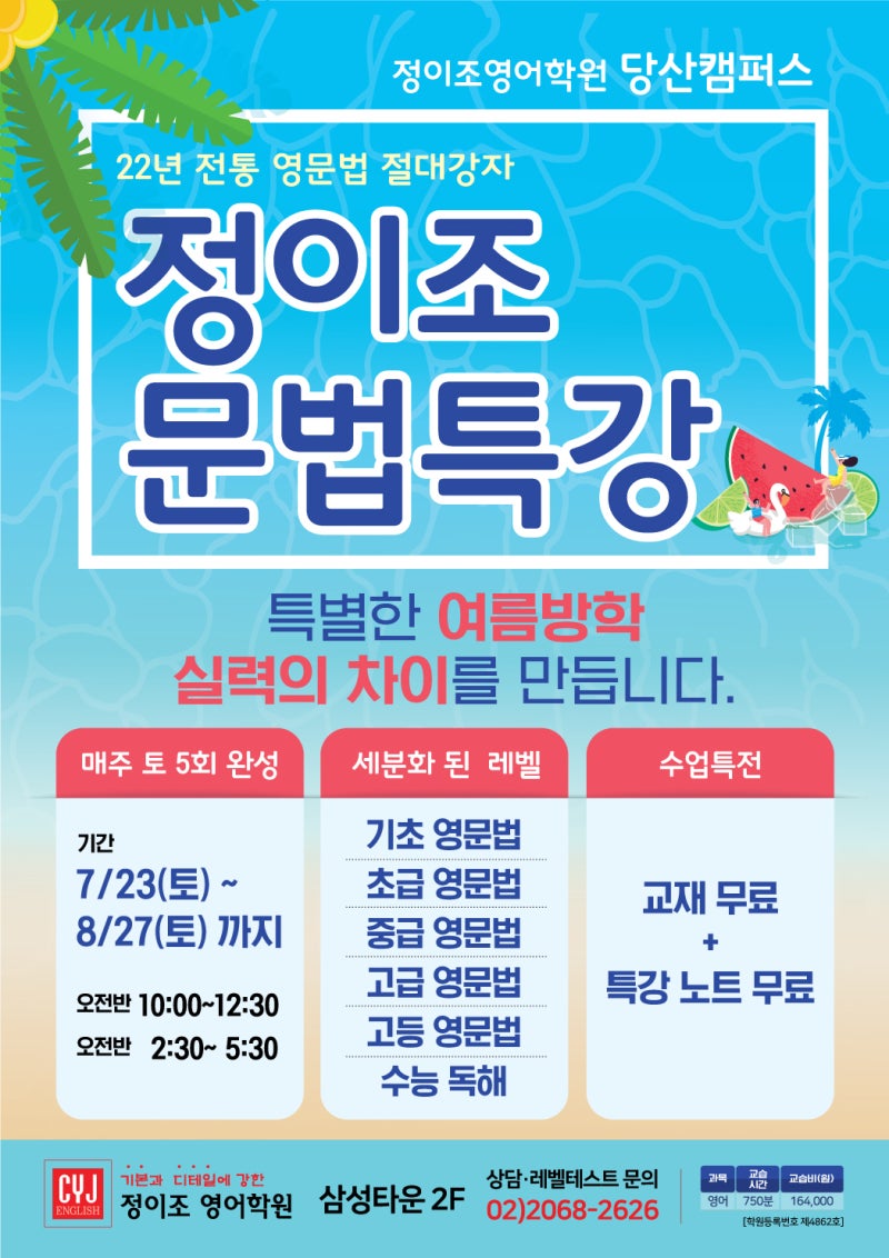 당산 정이조 영어학원 여름특강 네이버 블로그